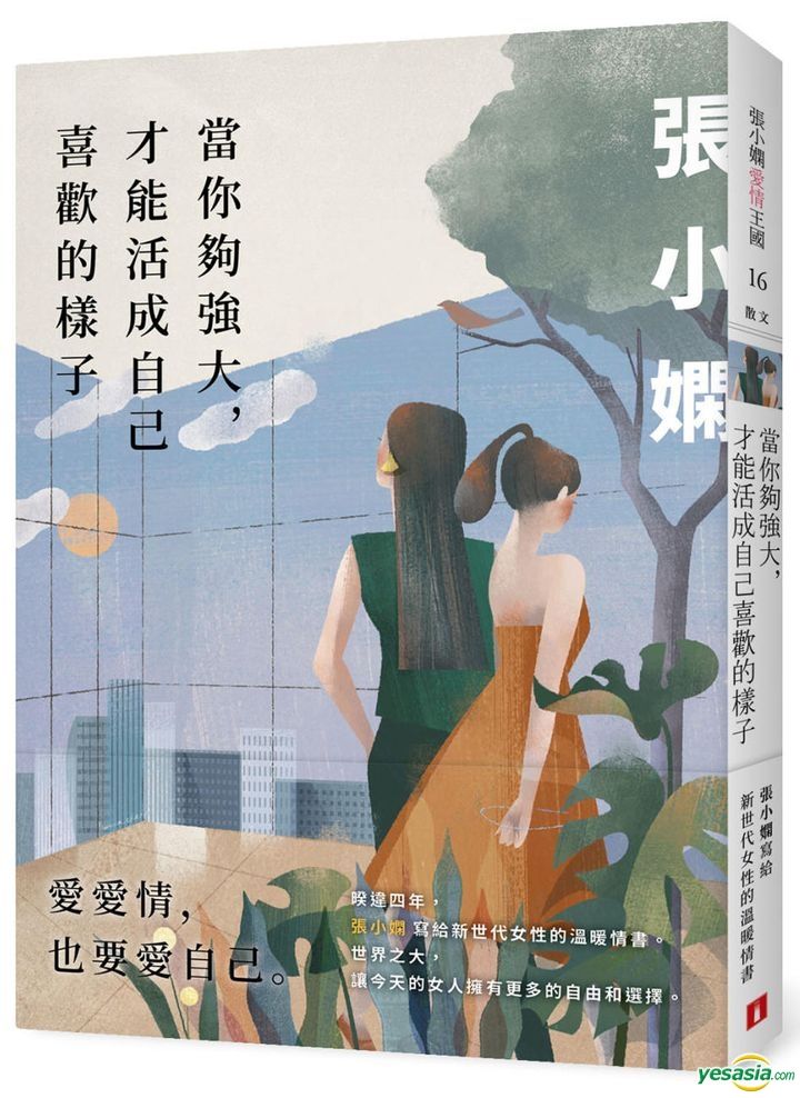 YESASIA: Dang Ni Gou Qiang Da , Cai Neng Huo Cheng Zi Ji Xi Huan De ...