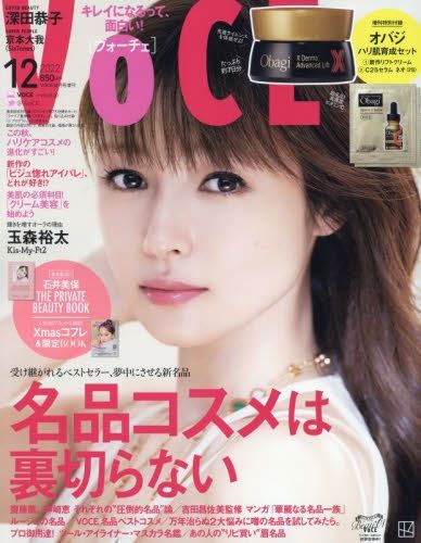 YESASIA: VOCE Zoukan 18152-12 2022 - - Japanese Magazines - Free Shipping