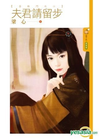 YESASIA: Ju Zi Shuo 999 - Xi Lin Men Zhi Er : Fu Jun Qing Liu Bu ...