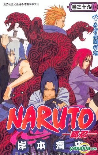 YESASIA: Naruto (Vol.39) - Kishimoto Masashi, Zheng Wen She Chu Ban You ...