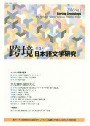 YESASIA : kokiyou 3 2016 3 2016 nihongo bungaku kenkiyuu bunka hon yaku ...