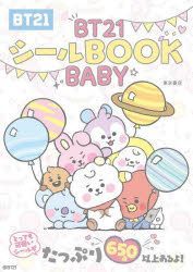 YESASIA: BT21 Seal Book Baby - - Books in Japanese - Free Shipping