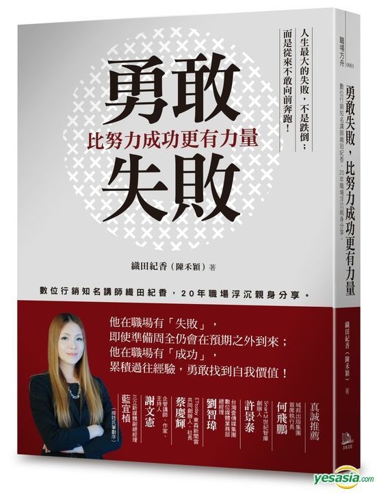 YESASIA: Yong Gan Shi Bai , Bi Nu Li Cheng Gong Geng You Li Liang : Shu ...