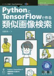 YESASIA: paison to tensorufuro de tsukuru ruiji gazou kensaku PYTHON to ...