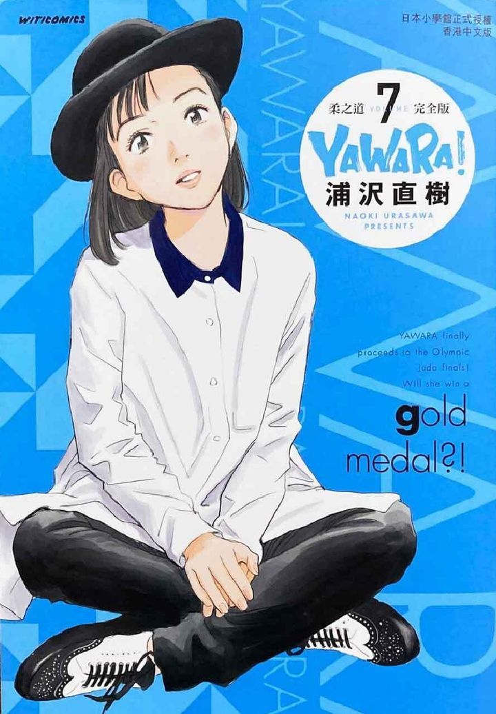 YESASIA: YAWARA (Completed Edition) (Vol.7) - Urasawa Naoki, Culturecom - Comics in Chinese ...