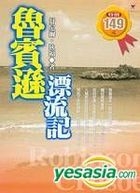 YESASIA: LU BIN XUN PIAO LIU JI - Dan Ni Er‧ Di Fu/ Zhu, Yang Jia Pei, HUAN HUA GUAN - Taiwan ...