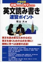 YESASIA: memotsuki eibun yomikaki sokushiyuu pointo dotsukai ga dekireba sakubun mo dekiru ...