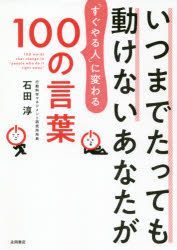 YESASIA: itsumade tatsutemo ugokenai anata ga sugu yaru hito ni kawaru ...