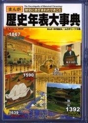 YESASIA: rekishi nempiyou daijiten manga rekishi ni kizamareta dekigoto ...