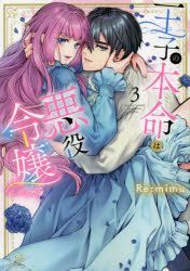 YESASIA : ouji no hommei wa akuyaku reijiyou 3 3 kure ru tei eru komitsukusu CLAIR TLCOMICS ...