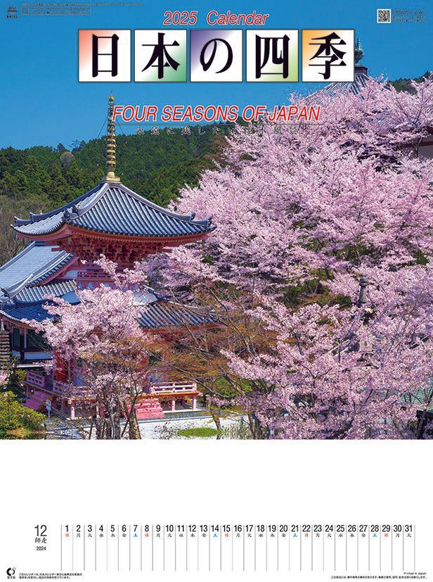 YESASIA: Japanese Seasons 2025 Calendar (Japan Version) CALENDAR,PHOTO ...