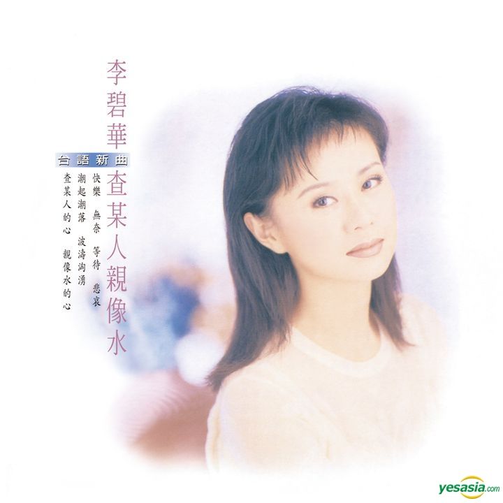 YESASIA: Woman Like Water (Reissue Version) CD - Li Bi Hua, Warner Music Taiwan - Mandarin Music ...