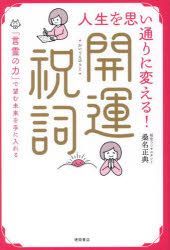 YESASIA: jinsei o omoidoori ni kaeru kaiun norito kotodama no chikara ...