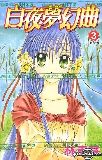 YESASIA: Bai Ye Meng Huan Qu (Vol.3) (End) - Lam Ching Wai, Sharp Point ...