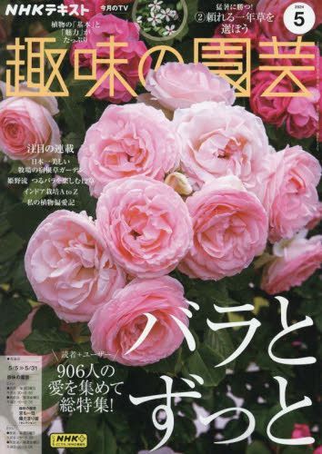 YESASIA: NHK Shuumi no Engei 06457-05 2024 - - Japanese Magazines - Free Shipping - North ...