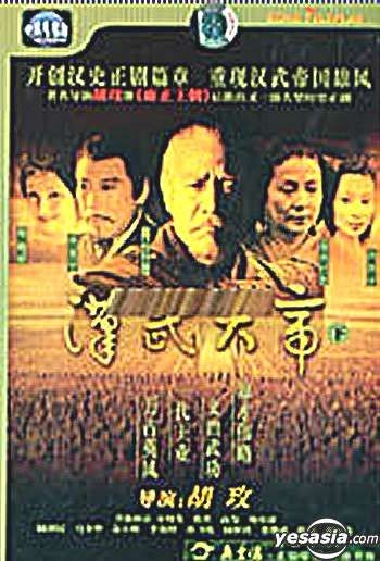 YESASIA: Han Wu Da Di (Part II) (Vol.31-64) (End) (China Version) VCD ...