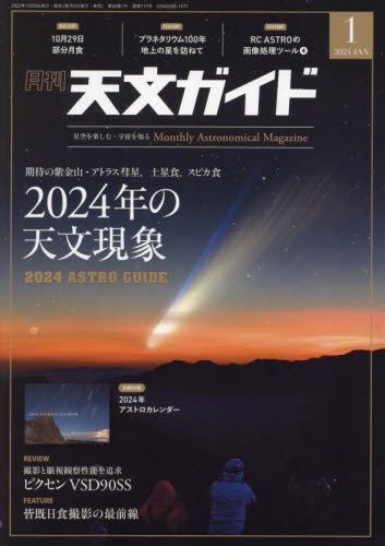 YESASIA: Tenmon Guide 06541-01 2024 - - Japanese Magazines - Free Shipping