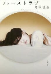 YESASIA: First Love - Shimamoto Rio - Books in Japanese - Free Shipping ...