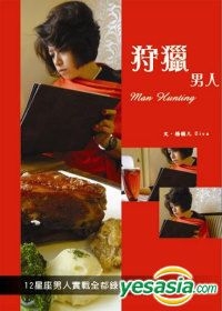 YESASIA: Shou Lie Nan Ren :12 Xing Zuo Nan Ren Shi Zhan Quan Du Lu ...