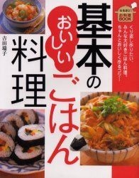 YESASIA: kihon no oishii gohan riyouri kurikaeshi tsukuritai minna daisuki gohan riyouri ...