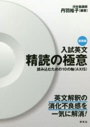 YESASIA: niyuushi eibun seidoku no gokui yomikomu tame no jiyuu no jiku akushisu yomikomu tame ...