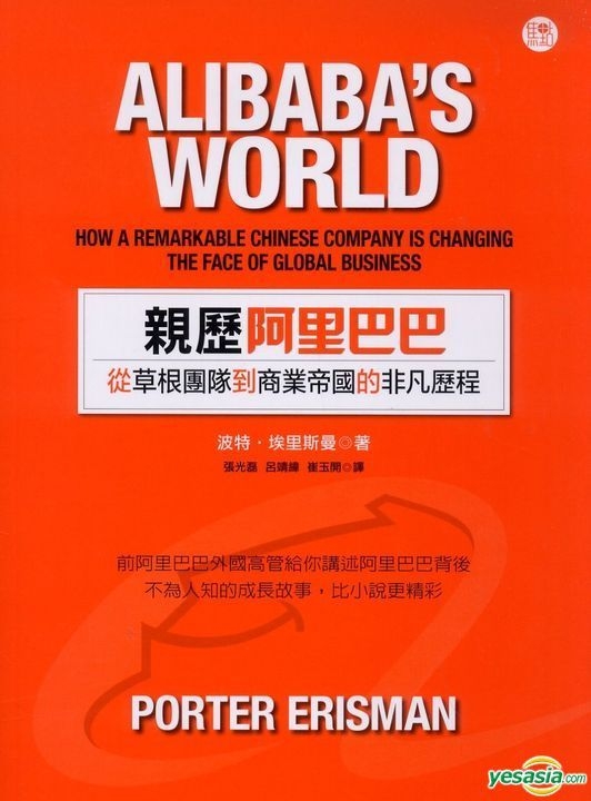 YESASIA: Alibaba's World: How a Remarkable Chinese Company is Changing ...