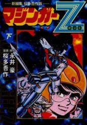 YESASIA: majinga zetsuto 3 shinhenshiyuu outa gosakuban manga ...