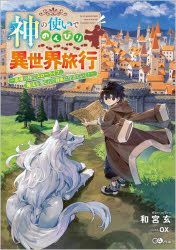 YESASIA: kami no tsukai de nombiri isekai riyokou saikiyou no karada de ...
