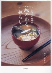 YESASIA: itsumo no daidokoro ni kouji no aru kurashi oishii hatsukou ...