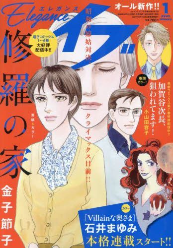 YESASIA: Elegance Eve 12079-01 2025 - - Japanese Magazines - Free Shipping