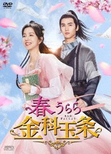 YESASIA: Miss Chun is a Litigator (DVD) (Box 1) (Japan Version) DVD - Sabrina Zhuang, Huang Jun ...