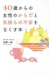 YESASIA : yonjitsusai kara no jiyosei no karada to kimochi no fuan o ...