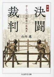 YESASIA: ketsutou saiban yo rotsupa houseishin no genfuukei chikuma ...