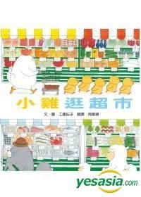 YESASIA: PIYOPIYO SUPERMARKET - Gong Teng Ji Zi, Xiao Lu Wen Hua ...