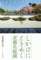 YESASIA: shikake ni tokimeku kiyouto meiteien kiyouto no teien dezaina ...