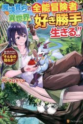 YESASIA : makiyousodachi no o ruraunda wa isekai de sukikatsute ikiru ...