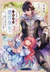 YESASIA : seishiki ni majiyo ni natsuta nidome no akuyaku koujiyo wa ...