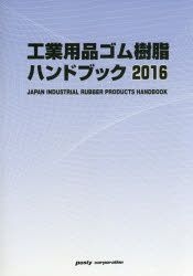 YESASIA: kougiyou youhin gomu jiyushi handobutsuku 2016 - - Books in ...