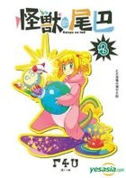 YESASIA: Guai Shou De Wei Ba (Vol.3) (End) - F4U, Chang Hong Chu Ban ...