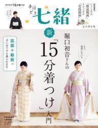 YESASIA: horiguchi hatsune san no shin jiyuugofun kitsuke niyuumon ...