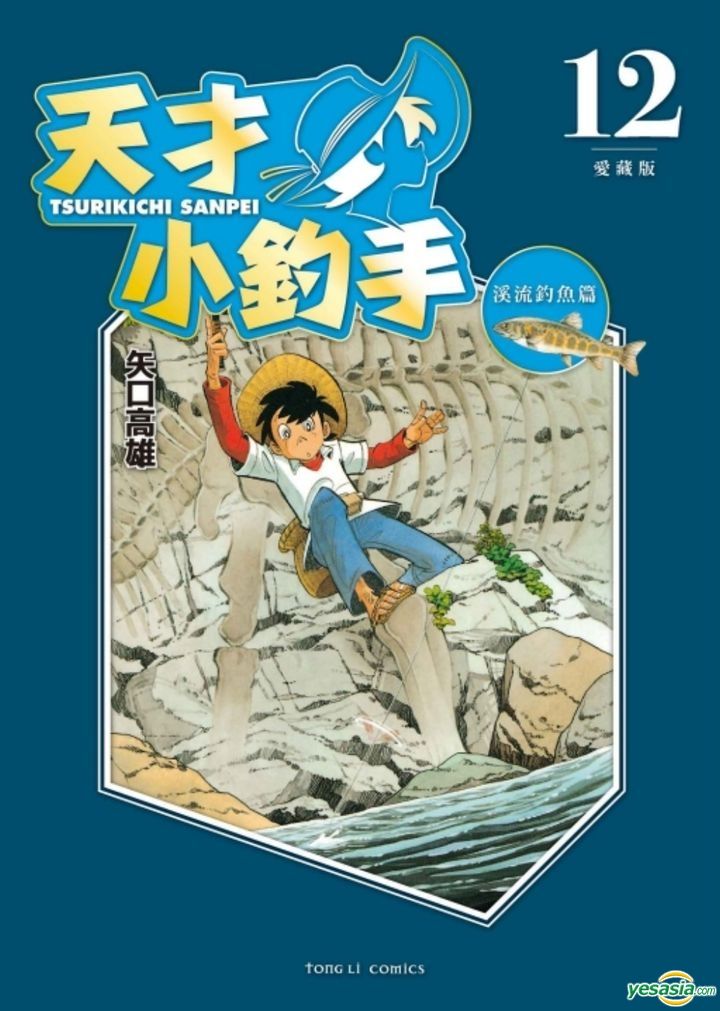 YESASIA: Tsurikichi Sanpei (Collectible Edition) (Vol.12) - Yaguchi ...