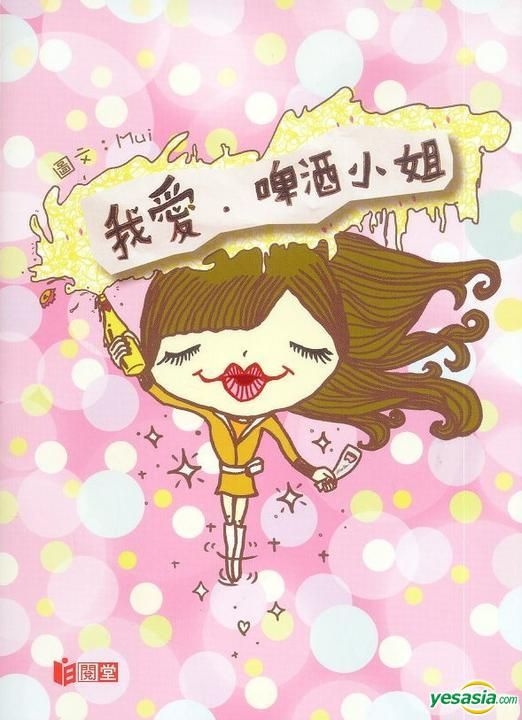 YESASIA: Wo Ai . Pi Jiu Xiao Jie - Mui, Ri Yue Tang - Hong Kong Books ...