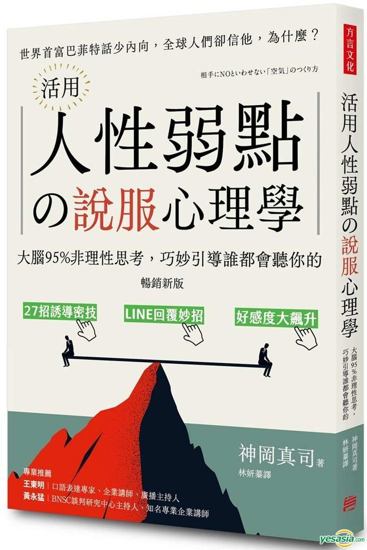 YESASIA: Huo Yong Ren Xing Ruo Dianの Shuo Fu Xin Li Xue - Shen Gang ...