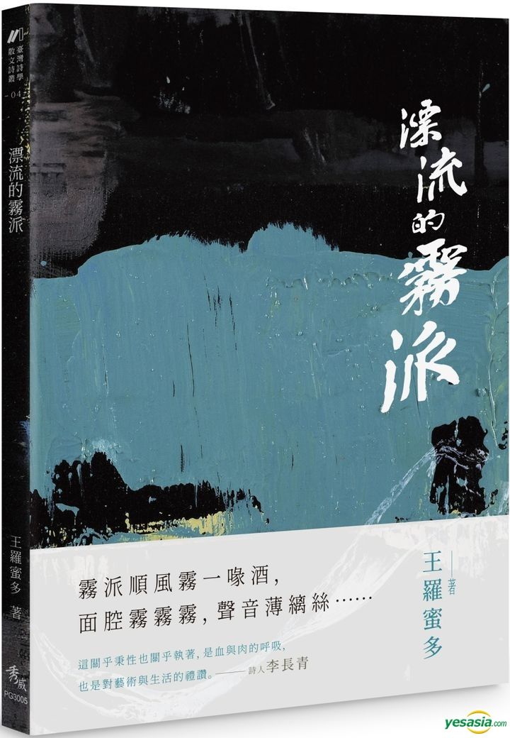 YESASIA: Piao Liu De Wu Pai - Wang Luo Mi Duo, Xiu Wei Zi Xun - Taiwan ...