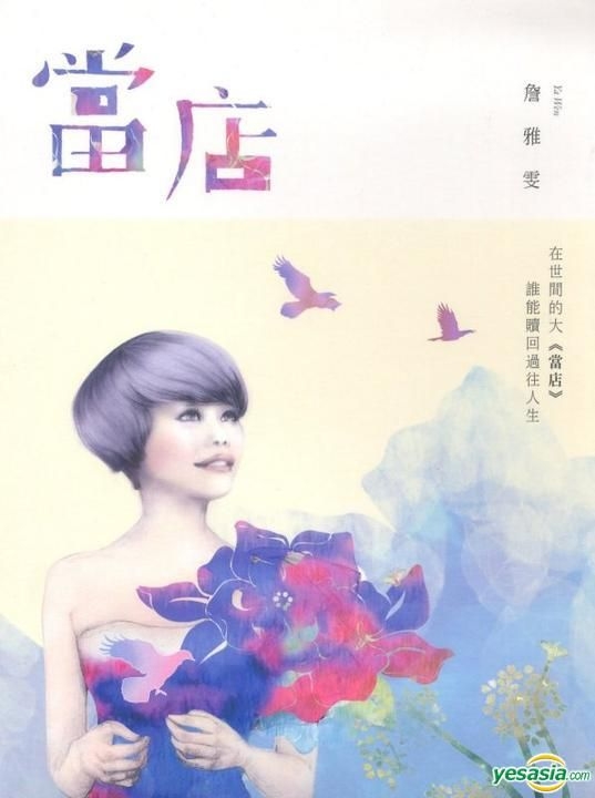 YESASIA: Dang Dian CD - Zhan Ya Man, Linfair Records - Mandarin Music ...