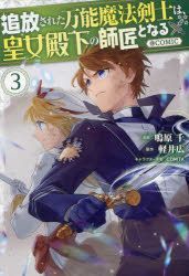 YESASIA: tsuihou sareta bannou mahou kenshi wa koujiyo denka no shishiyou to naru atsutoma ku ...