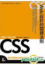 YESASIA: CSS Web She Ji De Guan Jian Fa Ze - Jin Sheng Zhuan Ye She Ji Shi De Ji Zhi Zhi Dao ...