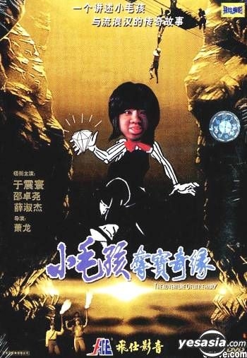 YESASIA: Xiao Mao Hai Duo Bao Qi Yuan (DVD) (China Version) DVD - XIE ...