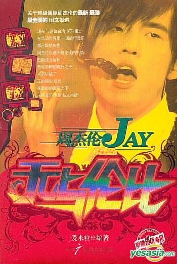 YESASIA: Wu Yu Lun Bi - Zhou Jie Lun JAY ( Jian Ti Zhong Wen Ban) - Jay Chou, Ai Mi Li, Zhong ...