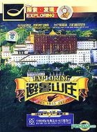 YESASIA: Exploring - Bi Shu Shan Zhuang (DVD) (China Version) DVD ...